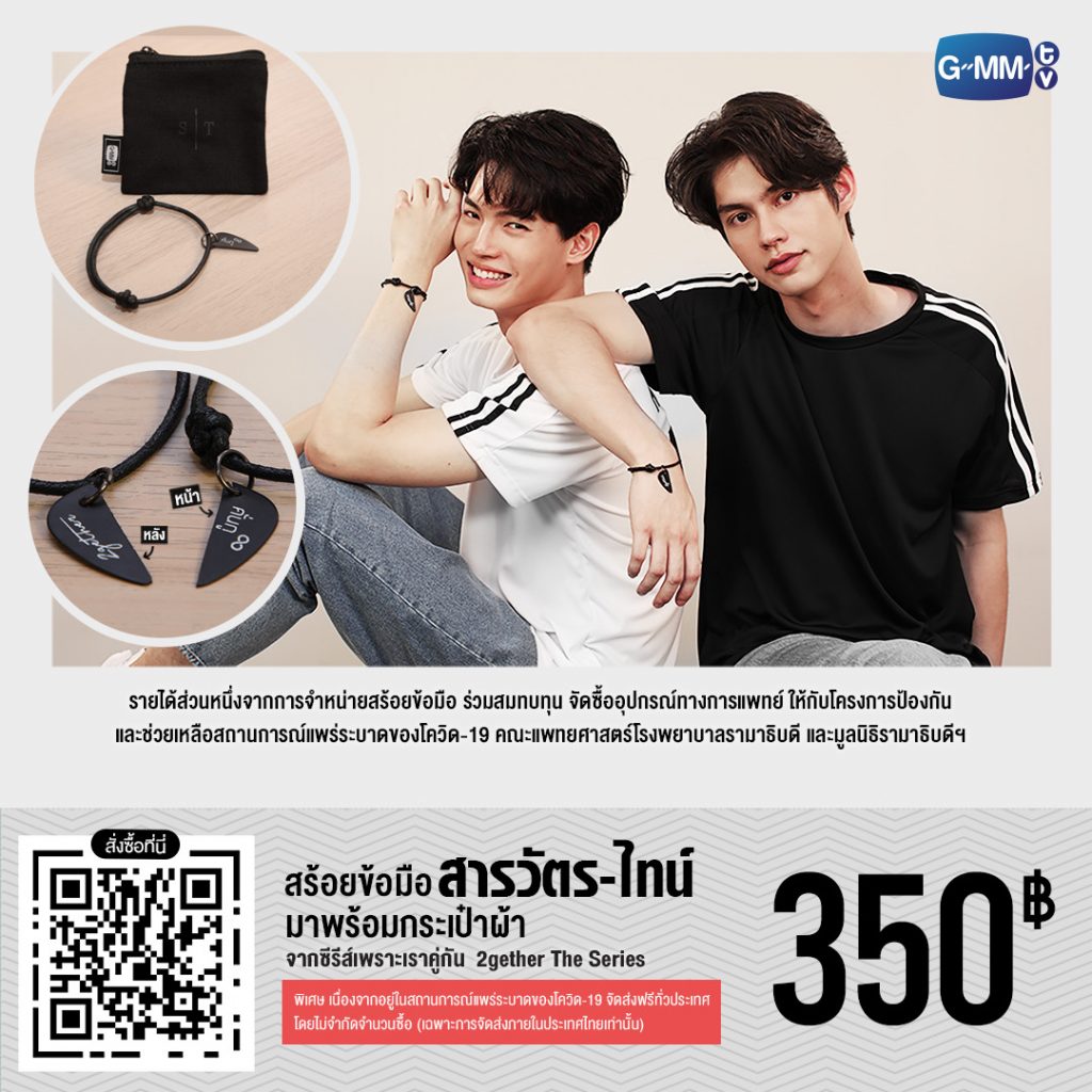 Shop from GMMTV Thailand and Ship to Philippines | Buy&Ship Philippines