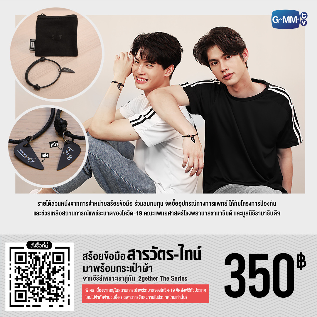 Shop from GMMTV Thailand and Ship to Philippines | Buy&Ship Philippines